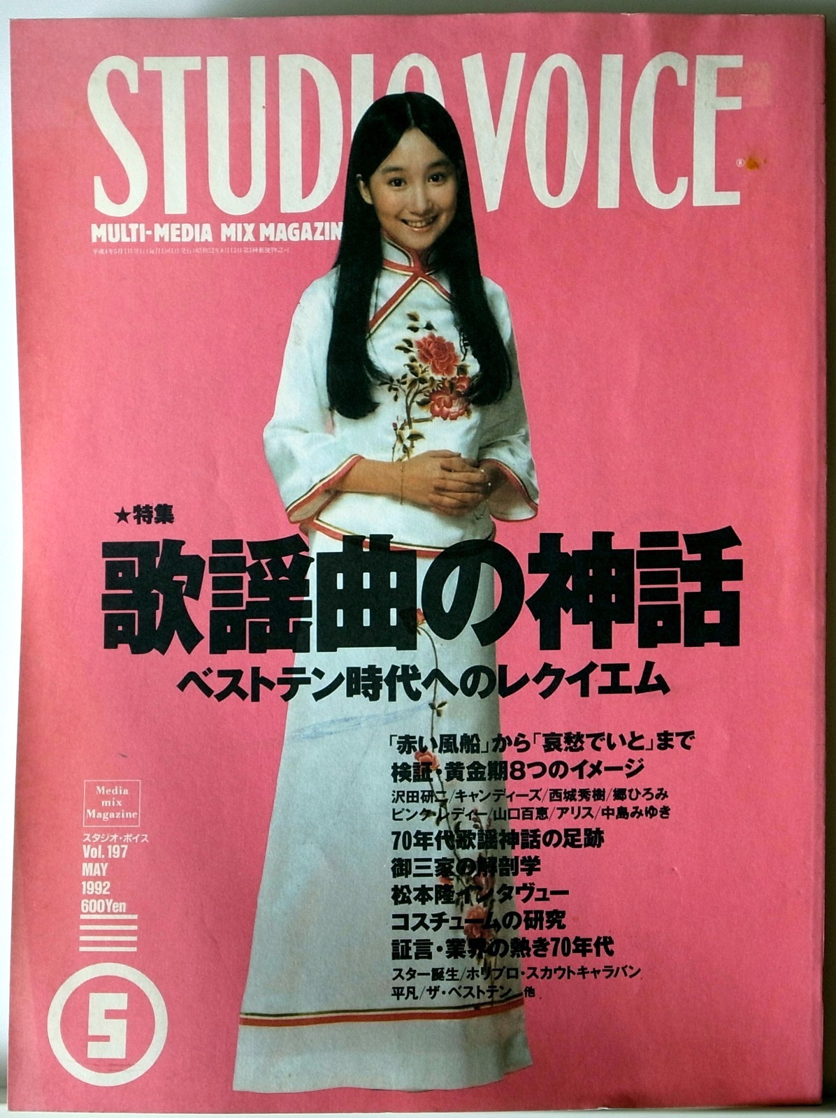 STUDIO VOICE MAGAZINE - VOL.197 MAY 1992 / HISTORY OF THE '70'S POPS ...