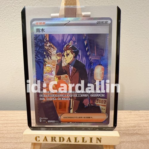 2025 Pokemon S-Chinese Card exclusive CSV5C 157/129 SAR Trainer Aoki ...