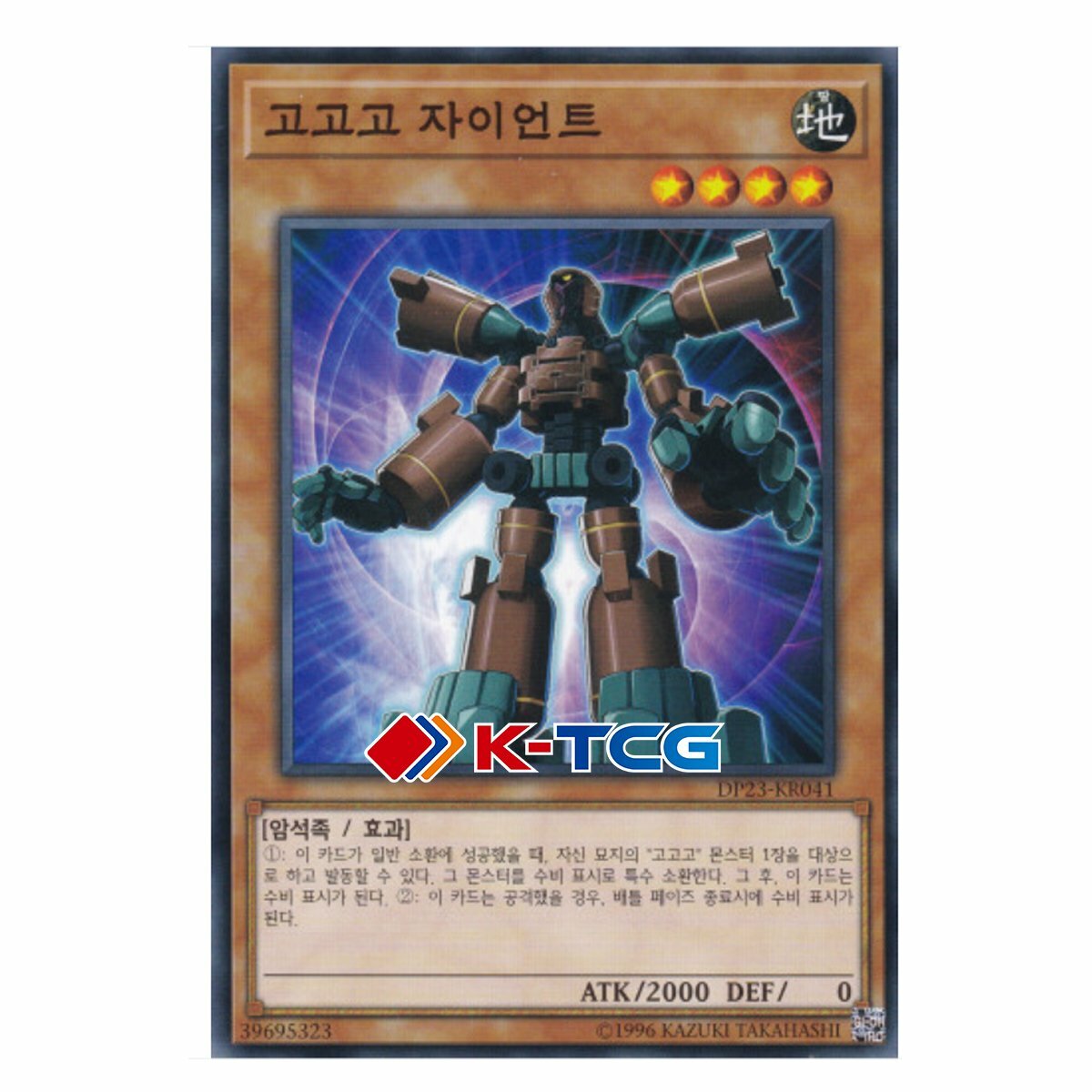 Yugioh Card "Gogogo Giant" DP23-KR041 Common Korean Ver | eBay