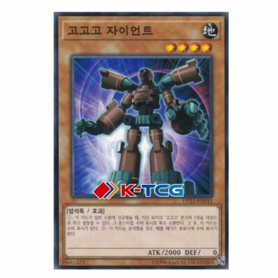 Yugioh Card "Gogogo Giant" DP23-KR041 Common Korean Ver | eBay