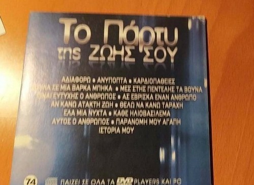 το πάρτυ της ζωής σου cd ζαφείρης μελάς ευδοκία | eBay UK