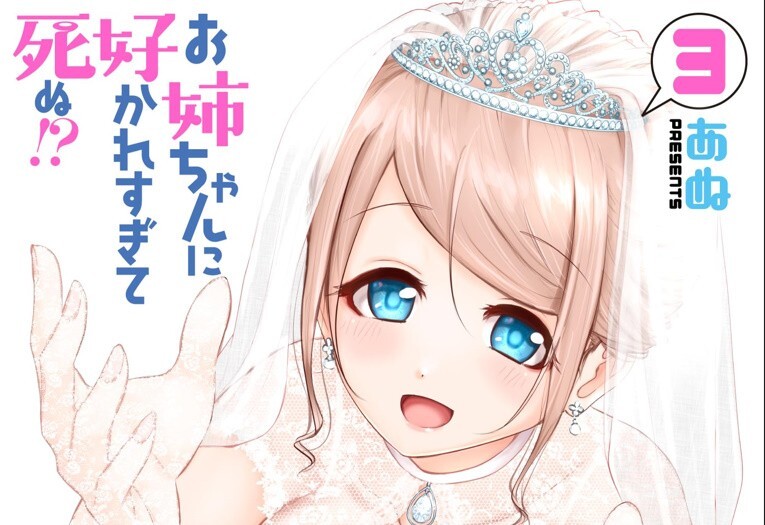 Onee-chan ni sukare sugite shinu!? 3 Japanese comic manga Anu gal | eBay