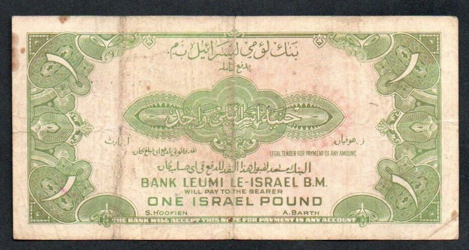 Israel. 1 Pound Libra (1952) Bank Banco Leumi P 20. VF F+ Rare | eBay