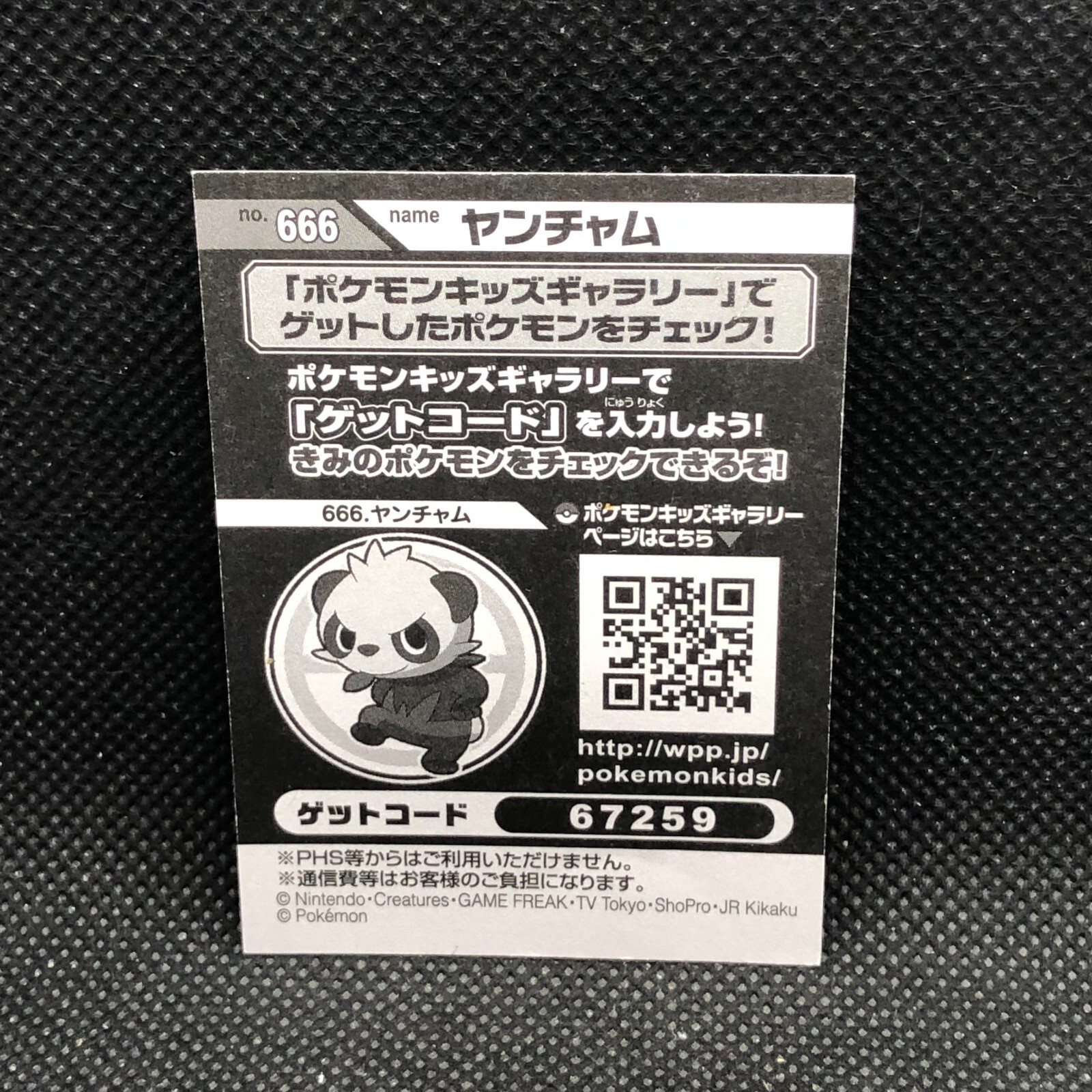 Pancham Pokemon Kids Sticker Seal Japanese No.666 Rare 2013 Bandai ...