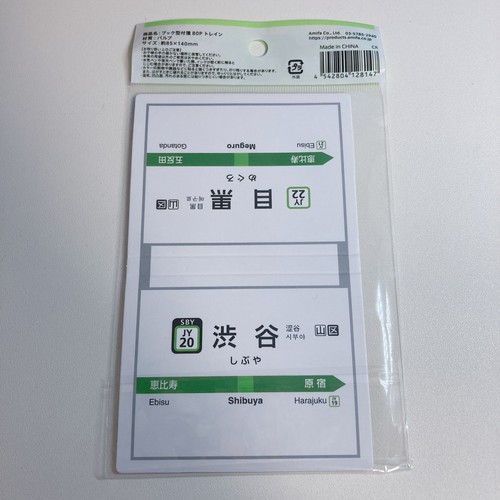 japanese train station sticky notes sticker flakes memopad harajuku new ...