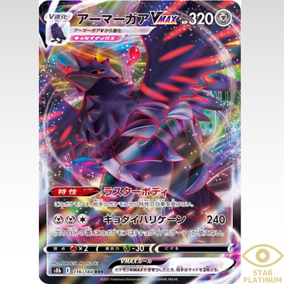 Corviknight VMAX RRR 116/184 s8b VMAX Climax Japanese Pokemon Card-NM ...