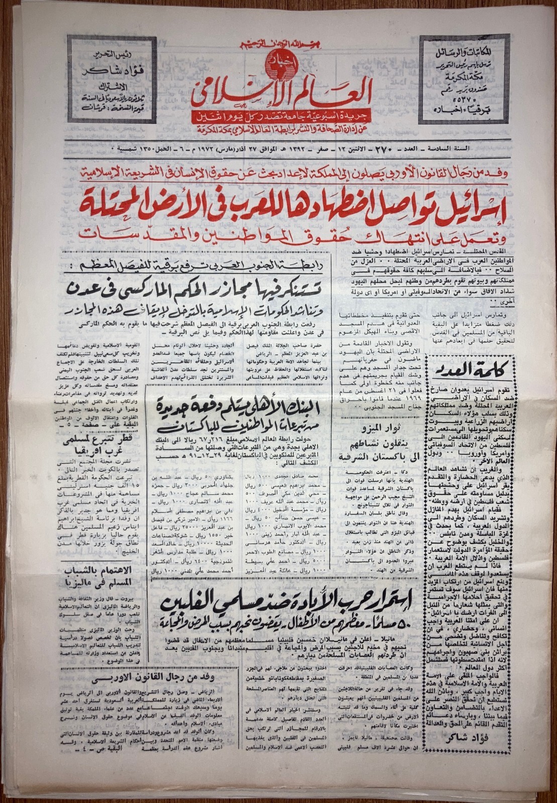 Saudi Arabia Akhbar al-Alam al-Islami Newspaper 27 March 1972 -1- | eBay