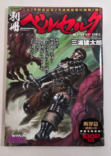 Berserk Young Animal Special Magazine Manga Japanese | eBay