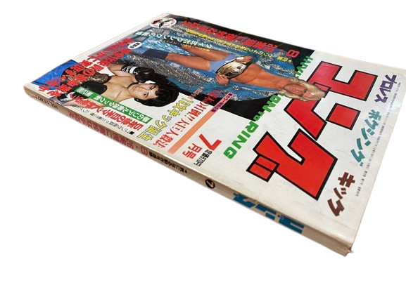 Hulk Hogan 1982 Gong Magazine July Issue Wrestler Card Japan Vintage ...