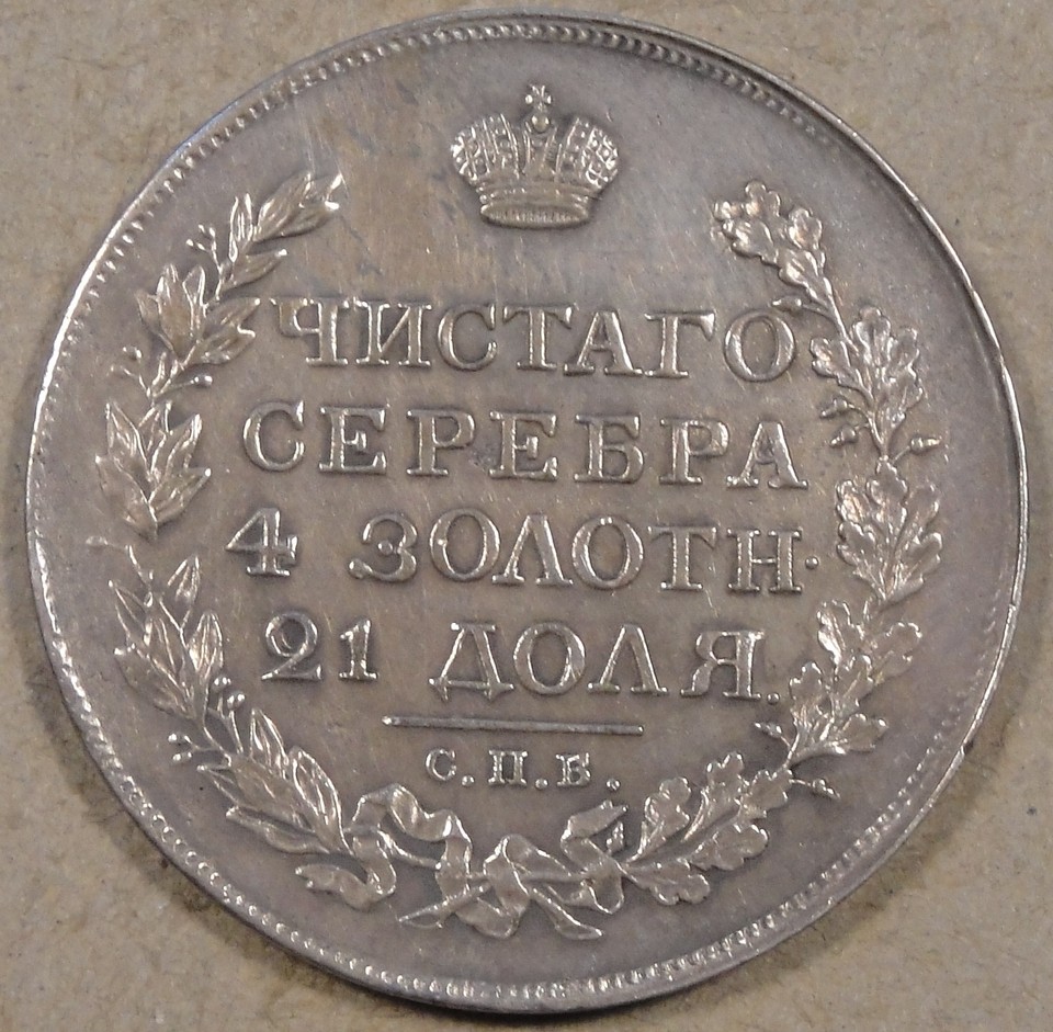 Russia 1819 Rouble Dipped XF-AU as Pictured | eBay