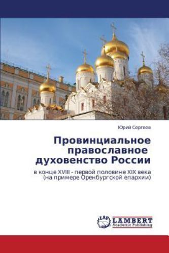 Provintsial'noe Pravoslavnoe Dukhovenstvo Rossii by Sergeev Yuriy (2012 ...