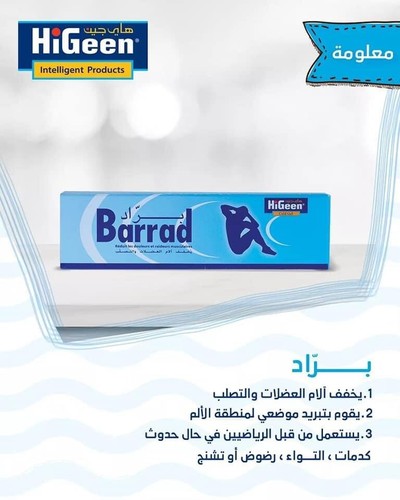 Higeen Barrad Cold Muscle crème pour les muscles 120 ml pour la détente ...