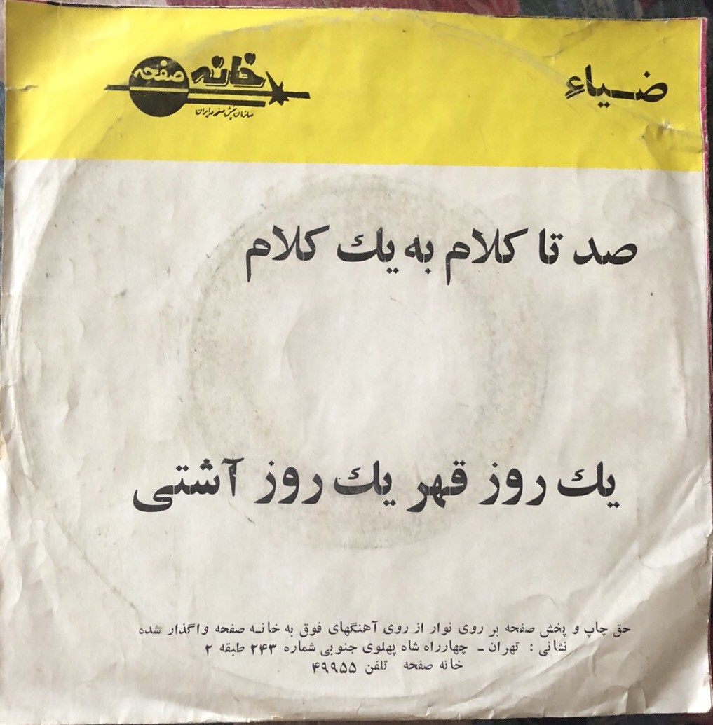 Zia Atabay - Sadta Kalaam Beh Yek Kalaam - Yek Rooz Ghahr - Iranian ...