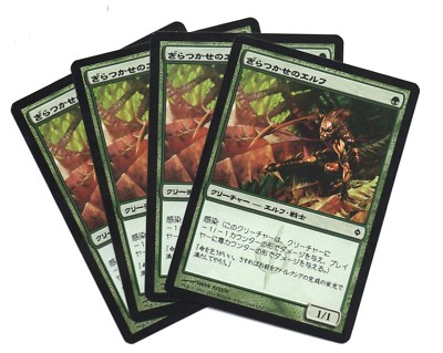 Glistener Elf MTG x4 MTG Playset Japanese New Phyrexia NPH NM/NM- | eBay