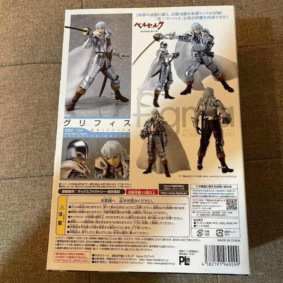 figma Berserk Movie - Griffith Action Figure #138 Max Factory | eBay
