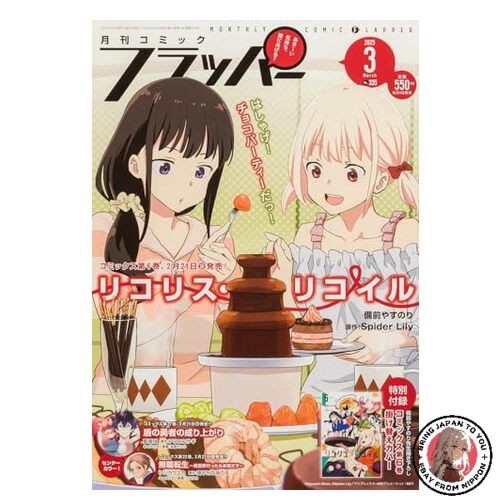 NEW COMIC flapper ~ Japanese Comic (Manga) Magazine MARS 2025 Issue ...