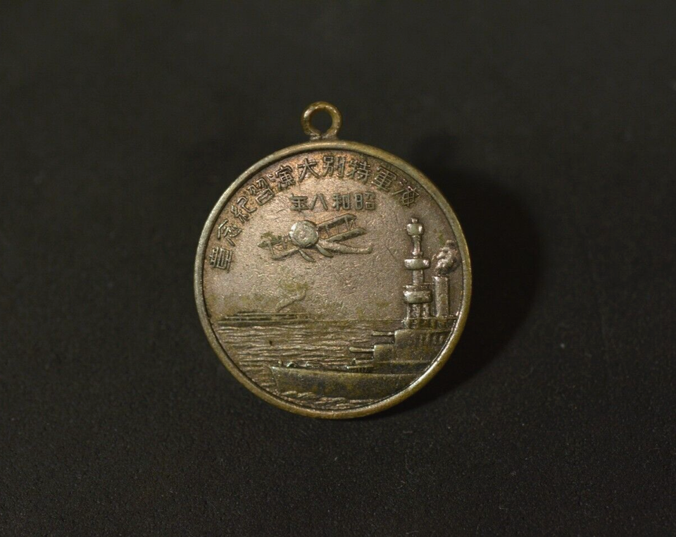 Japanese Navy Commemorative Medal Special Naval Exercise 1933 Showa 33 ...