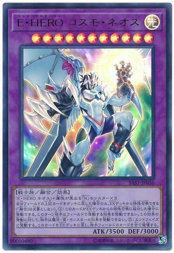 SAST-JP036 - Yugioh - Japanese - Elemental HERO Cosmo Neos - Ultra | eBay