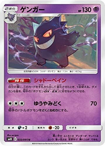 Pokemon Card Game SM10 033/095 Genger Super (U Angkon) Extended Pack ...