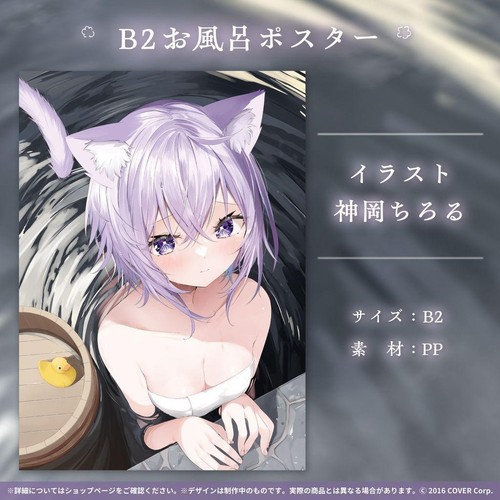 Hololive Nekomata Okayu 2023 Birthday B2 Bath Poster Used | eBay UK