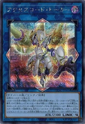 Accesscode Talker new art QCAC-JP005 Secret Rare Yugioh Japanese | eBay
