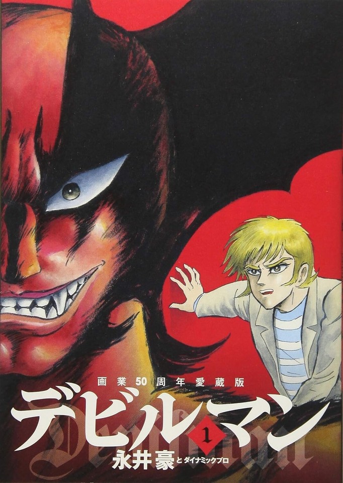 Devilman 50th Anniversary Collector's Edition vol.1-5 Japanese Manga ...