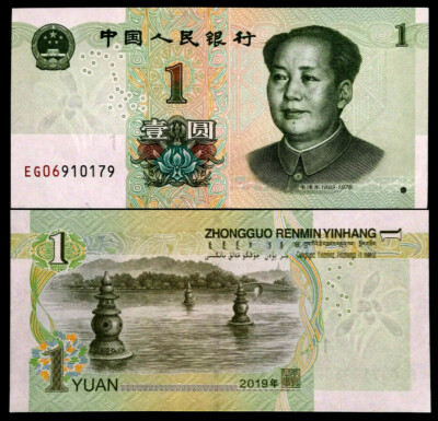 China 1 Yuan Banknote World Paper Money UNC Currency Bill Note | eBay