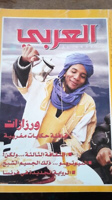 Al-Arabi Magazine مجلة العربي العدد ( 544) 2004 | eBay
