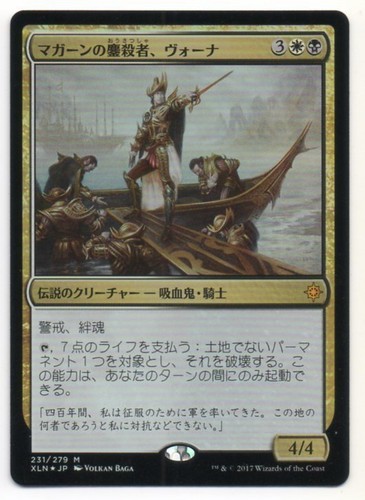 MTG Japanese Foil Vona, Butcher of Magan Ixalan NM | eBay
