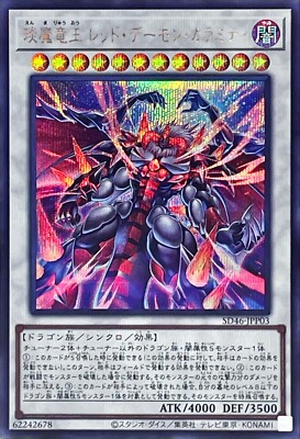 SD46-JPP03 - Yugioh - Japanese - Hot Red Dragon Archfiend King Calamity - Secret | eBay