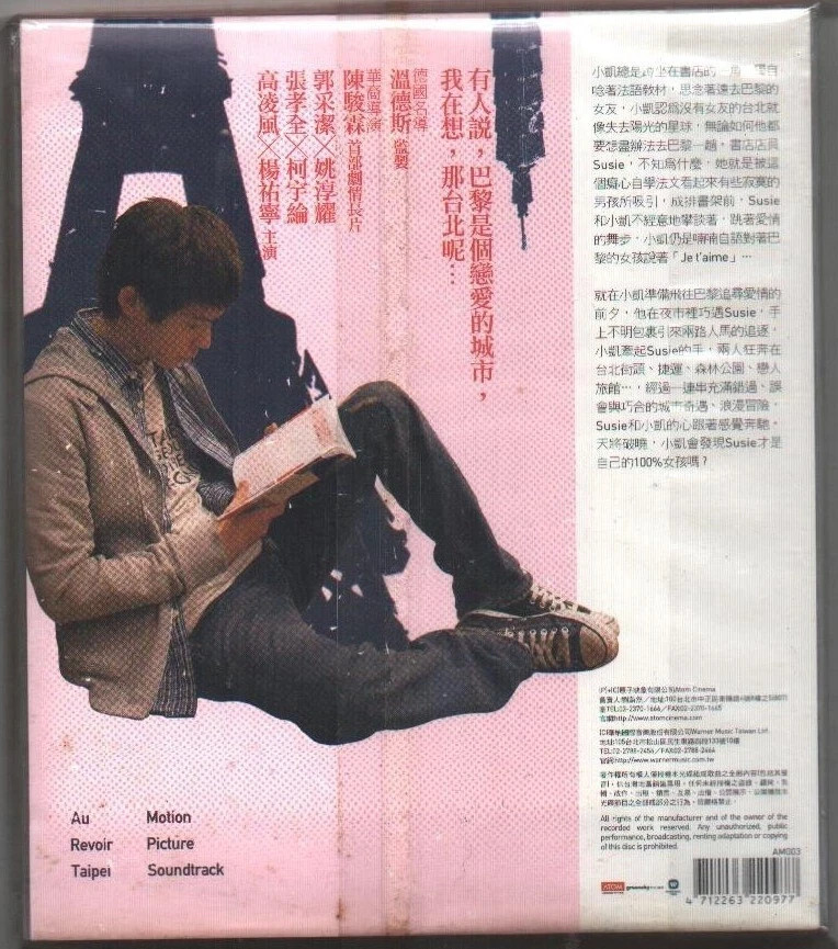 Au Revoir Taipei 一頁台北 Soundtrack Amber Kuo 2010 TAIWAN CD NEW ...