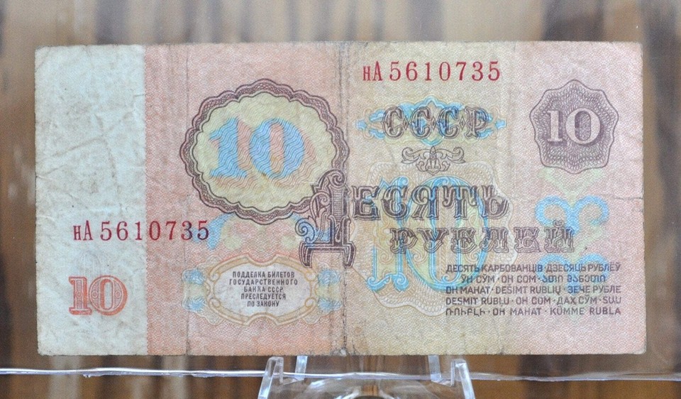 1961 Russian 10 Ruble Banknotes - Vladimir Lenin Issue - Soviet Russia ...