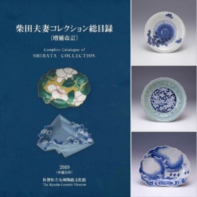 Complete Catalogue of SHIBATA COLLECTION 2019 Photo Book KOIMARI OLD ...