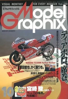Model Graphics VOL.120 Model Graphics Model Graphix used | eBay