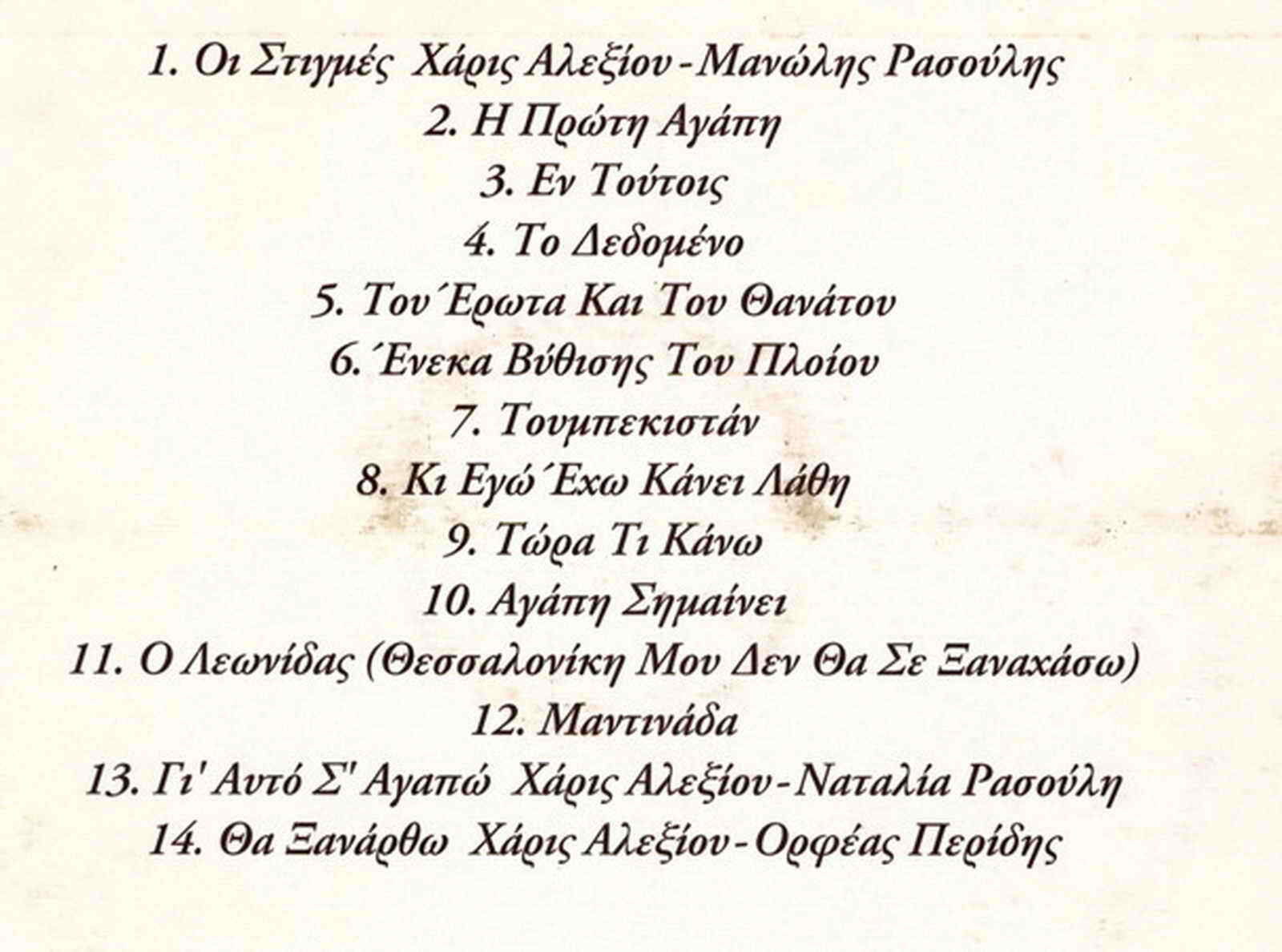 HARIS XARIS ALEXIOU MANOLIS RASOULIS I tripla 14 tracks plus booklet ...