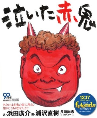 The Red Ogre Who Cried Japanese Picture Book Children Story | eBay