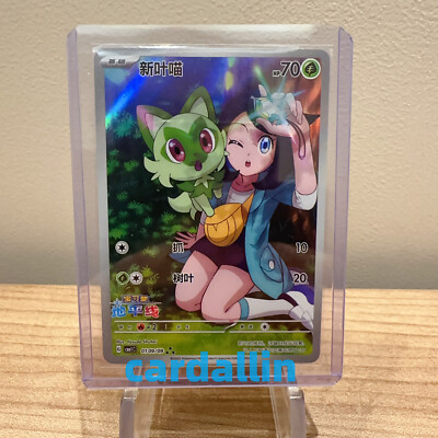 Pokemon TCG Chinese Exclusive Horizon Liko Sprigatito CBB1C 01 09 Holo ...