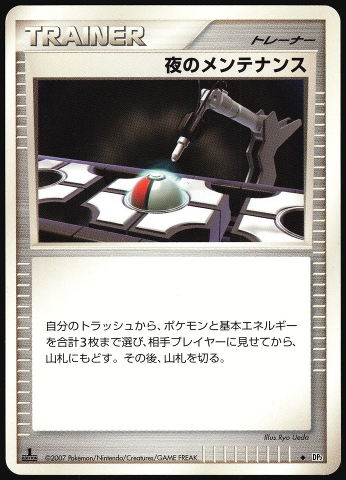 NIGHT MAINTENANCE DP2 SECRET OF THE LAKES POKEMON JAPANESE UNCOMMON ...