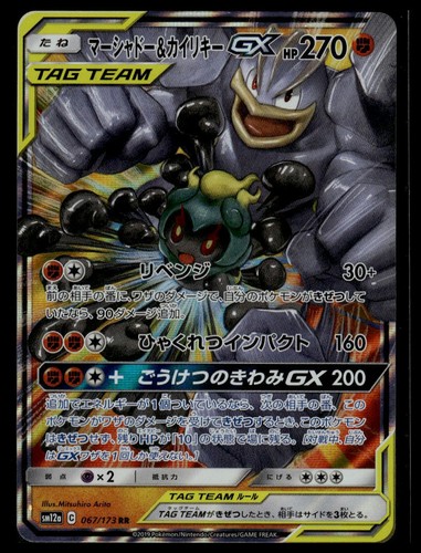 Tag Team GX All Stars #67 Marshadow & Machamp GX Japanese | eBay Australia
