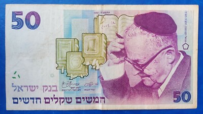Israel 50 New Sheqalim Shekel Banknote Shai Agnon 1985 VF | eBay