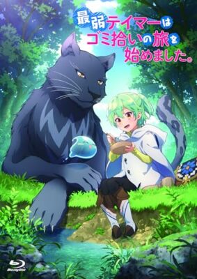 The Weakest Tamer Began a Journey to Pick Up Trash Blu-ray BOX Saijaku ...