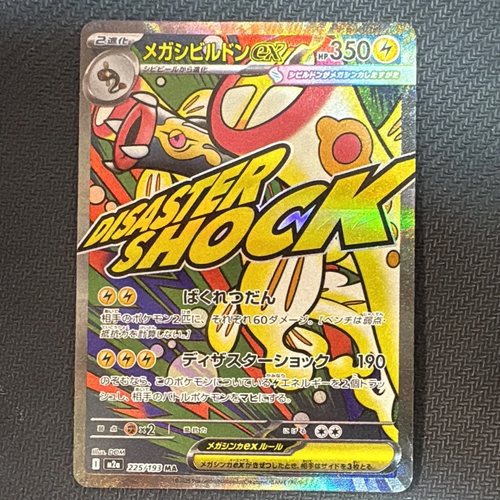 Pokemon Japanese Card MEGA Dream ex 2025 MEGA Eelektross ex M2a-225/193 ...