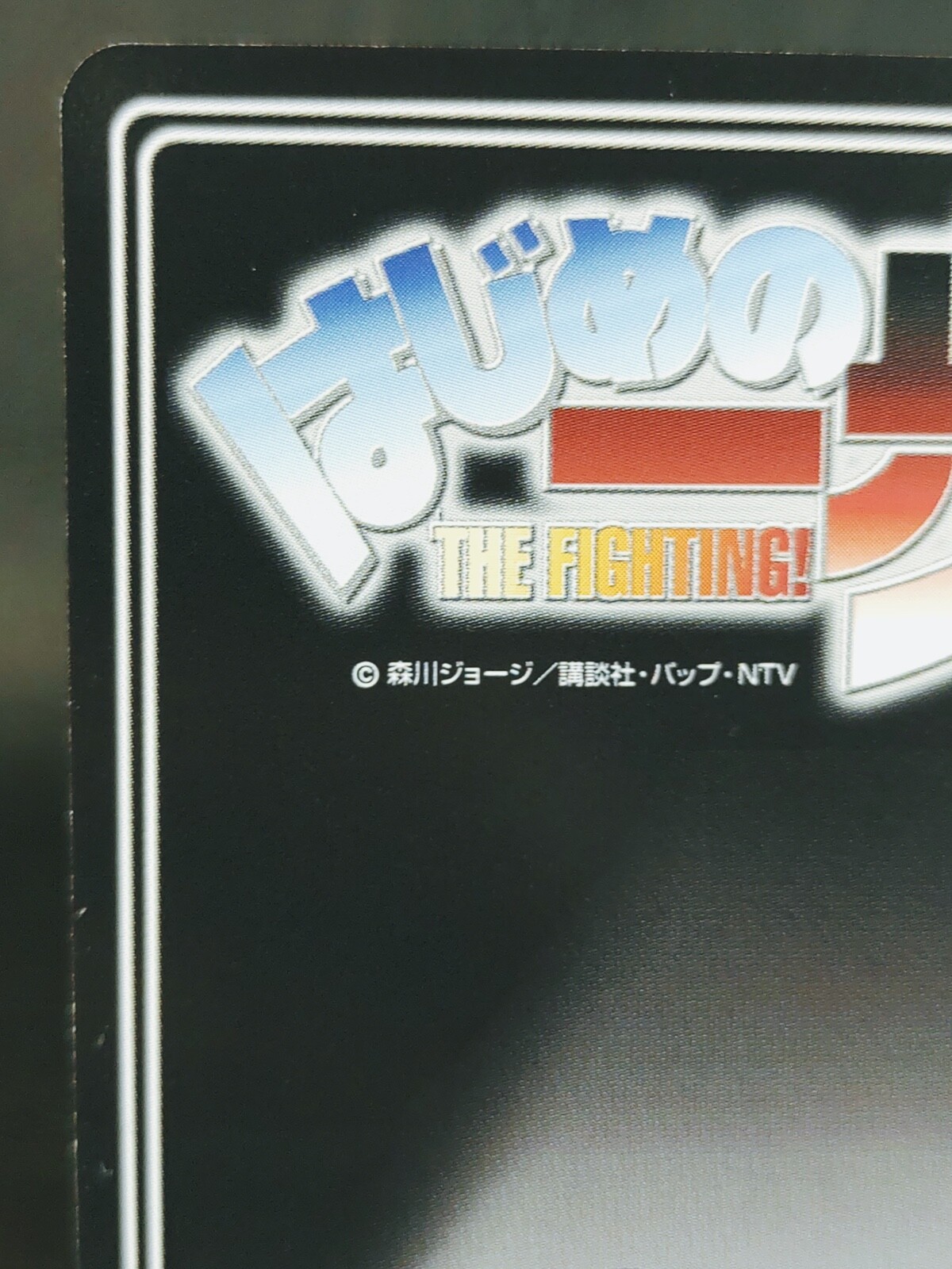 Hajime no Ippo TCG Card Prism Boxing Anime Rare Vintage BANDAI Manga ...