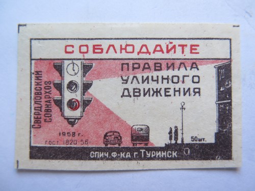 RUSSIAN SAFETY AWARENESS MATCHES MATCH BOX LABEL 1958 NORMAL SIZE MADE ...
