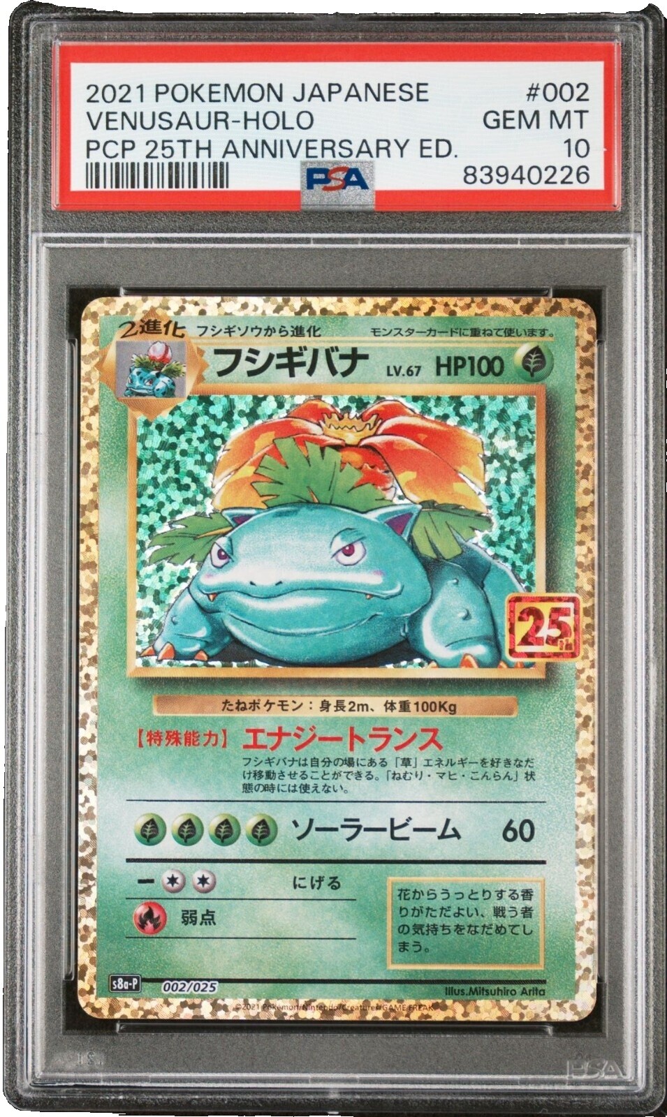 Venusaur 25th Anniversary | eBay UK