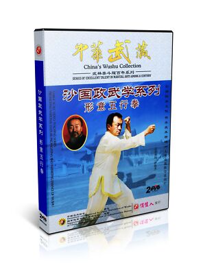Sha Guozheng Wushu Collection Seires - Sha Style Xingyi Five Element ...