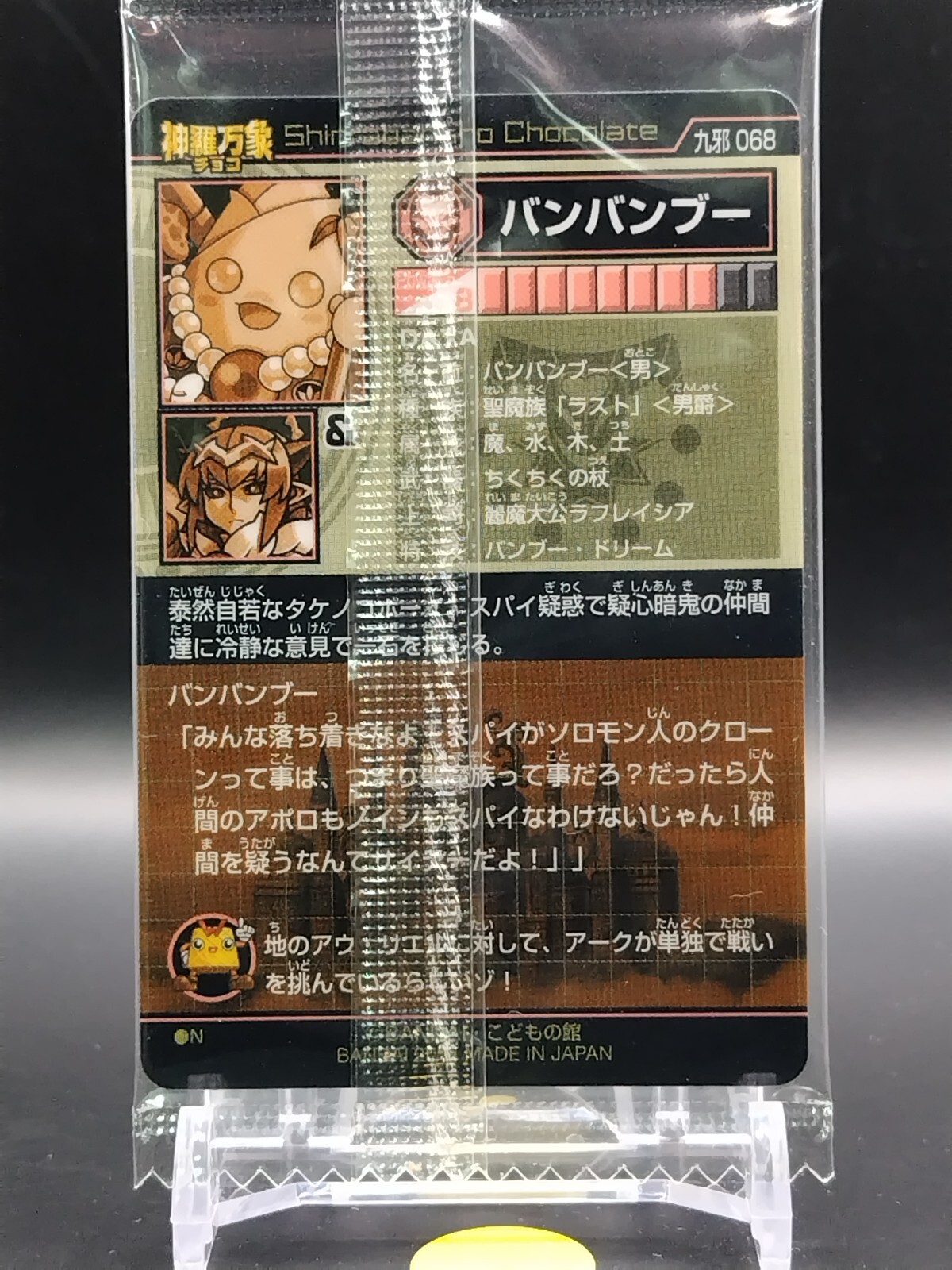 Bang Bang Boo Shinrabansho Chocolate TCG Wafer Card Japanese Anime Game ...