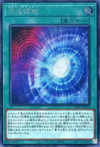 Yu-Gi-Oh!/Shiku/World Premier Pack 2020 Wpp1-Jp014 Se Rank B Chaos Area | eBay