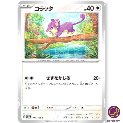MASTER BALL REVERSE HOLO Rattata C 019/165 Pokemon 151 SV2a Japan | eBay