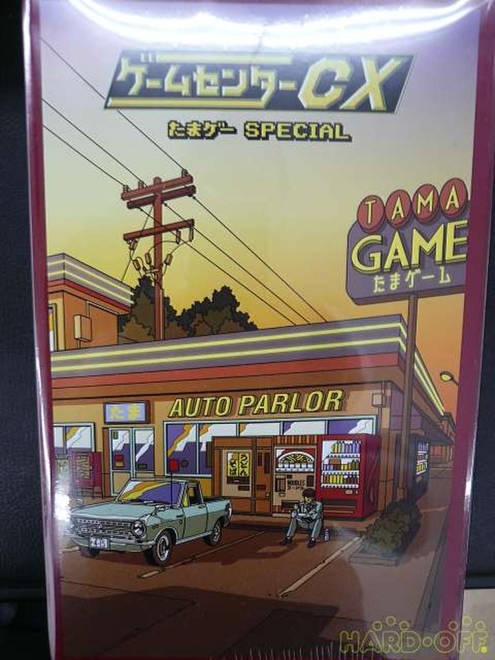 Unopened Game Center CX Tamagame SPECIAL Model Number HPBR 1805 Fuji ...
